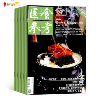 医食参考杂志2022年7月起订阅 1年共12期 饮食文化 保健养生期刊 杂志铺每月快递