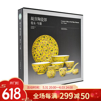 故宫陶瓷馆 卷五专题 故宫博物院编 故宫出版社官方旗舰店