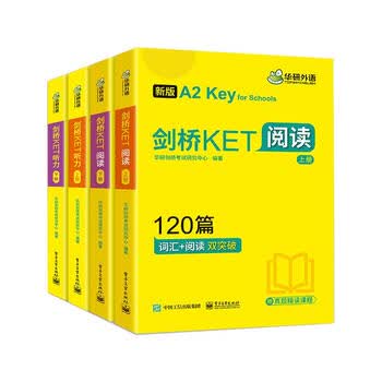 剑桥KET听力+阅读两本套装 华研外语  书籍
