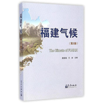 福建气候(第2版)