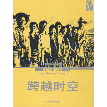 跨越时空----1949-2009影像往事
