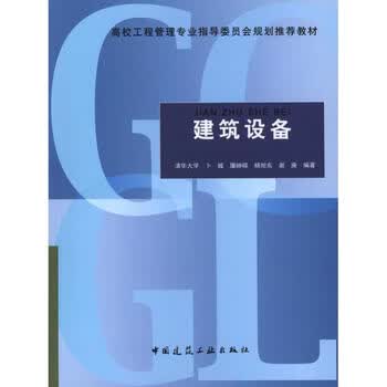 建筑设备