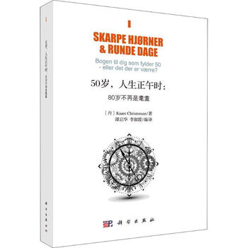 50岁,人生正午时:80岁不再是耄耋 书籍
