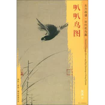 叭叭鸟图 牧溪  (宋)牧溪绘 书籍