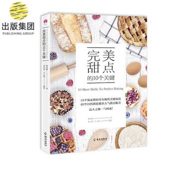 完美甜点的10个关键