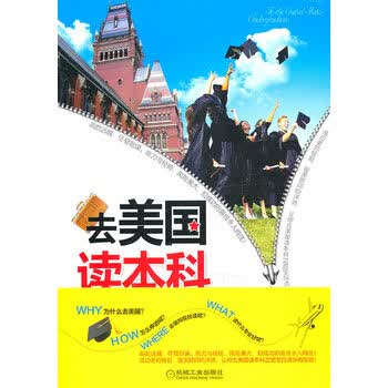 去美国读本科