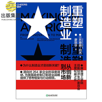 重塑制造业