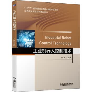 工业机器人控制技术