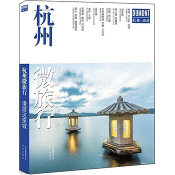 杭州微旅行 漫游这座城