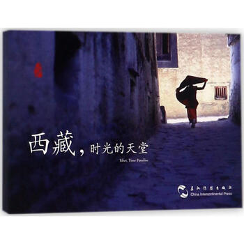 西藏 时光的天堂