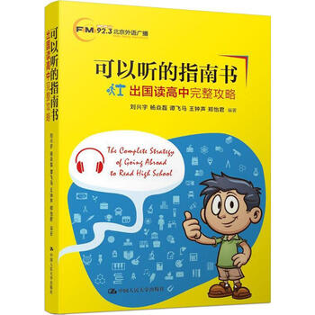 可以听的指南书 刘兴宇 等 编 作 书籍