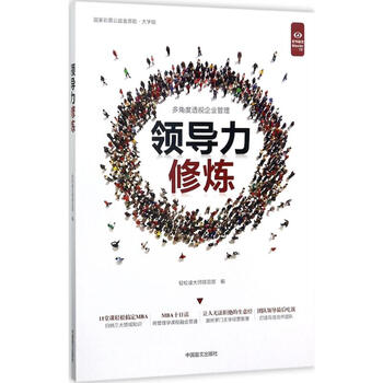 领导力修炼(大字版)