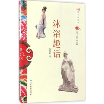 沐浴趣话 吕继祥 ；高占祥 丛书主编 书籍