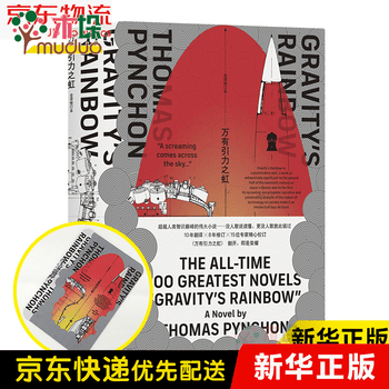 万有引力之虹 托马斯品钦 精装全译修订