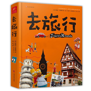 去旅行系列  深度知识体系的中国人文地理百科书，浓缩语文、历史、地理，新增12大百科主题 《去旅行1》人文地理百科书