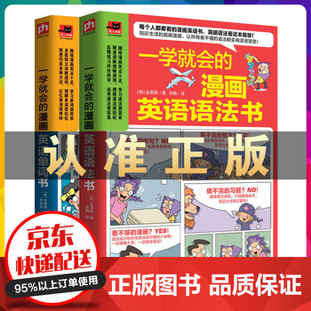 一学就会的漫画英语语法书英语单词零基础学英语入门教材实用英语句型语法口语单词英语语法英语阅读单词发音