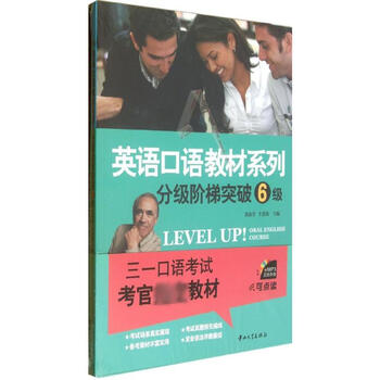 分级阶梯突破6级 张淑芳,牛慧霞 编 作 书籍