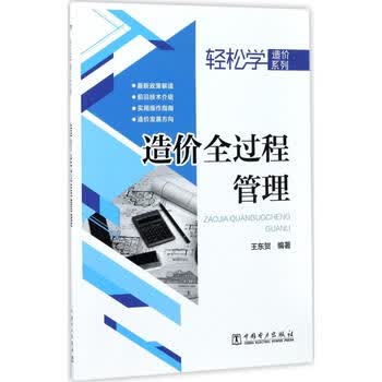 造价全过程管理