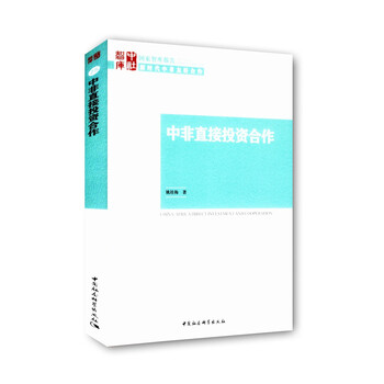 中非直接投资合作