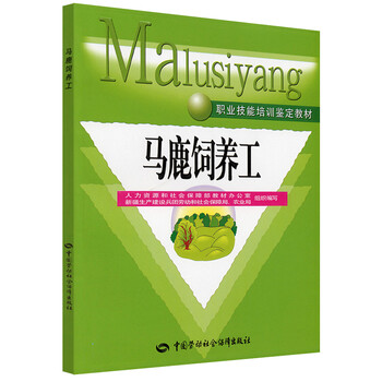 马鹿饲养工