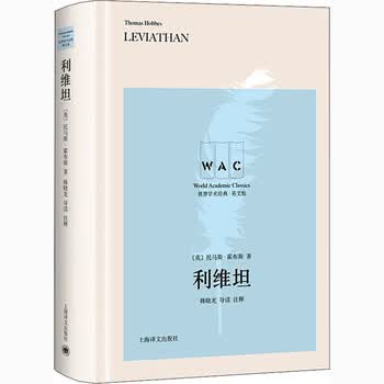 利维坦 导读注释版 英文版