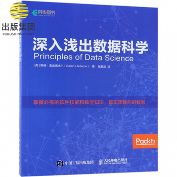 深入浅出数据科学