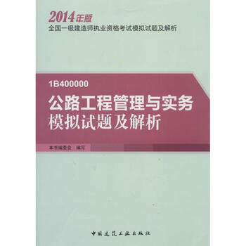 公路工程管理与实务模拟试题及解析