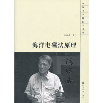 海洋电磁法原理