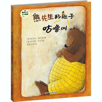 熊先生的肚子咕噜叫