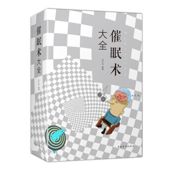 催眠术大全 曹兴泽
