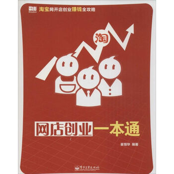 网店创业一本通