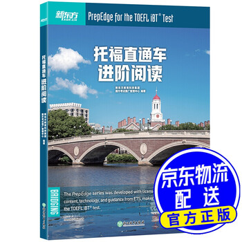 新东方 托福直通车：进阶阅读 进阶阅读