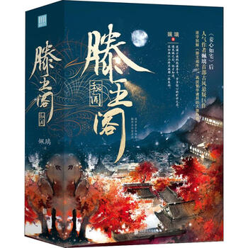 滕王阁秘闻(3册)