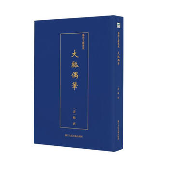 包邮：大瓢偶/艺术文献集成 书法   图书