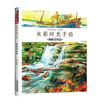 包邮：水彩时光手绘:绚丽美风景绘画  图书