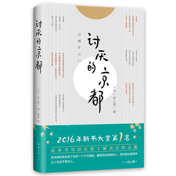 讨厌的京都
