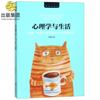心理学与生活