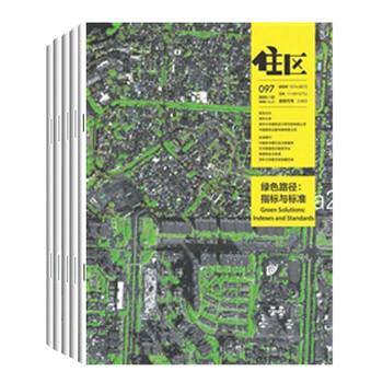 住区（原邮发：188-82）共6期 全年订阅 建筑杂志期刊 wlqk