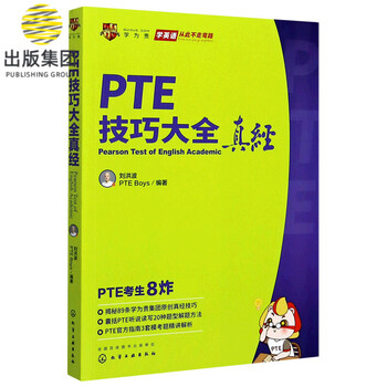 PTE技巧大全真经