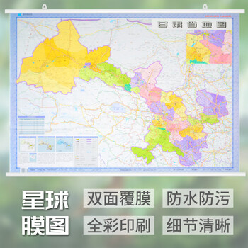 2022新版甘肃省地图挂图 政区交通 1.1米*0.8米