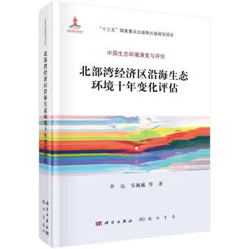 北部湾经济区沿海生态环境十年变化评估