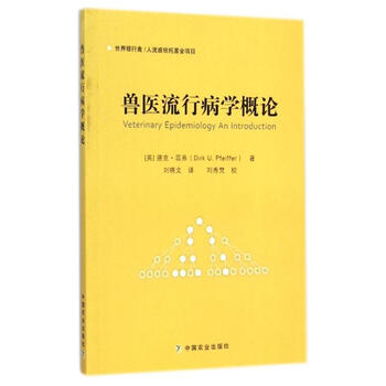 兽医流行病学概论