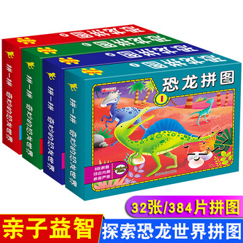 恐龙拼图全套4册 3-6岁儿童专注力训练拼图游戏书幼儿宝宝动手动脑全脑开发逻辑思维训练游戏玩