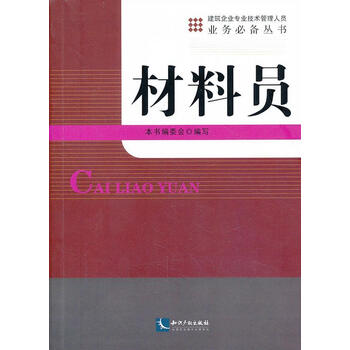 包邮：材料员 建筑   图书