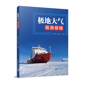 极地大气观测规程