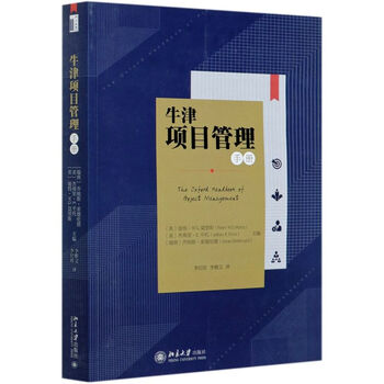 牛津项目管理手册
