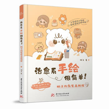 系手绘很简单9787568057608 华中科技大学出版社