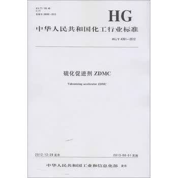 硫化剂DTDMHG/T 4389-2012