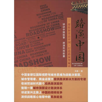 路演中国