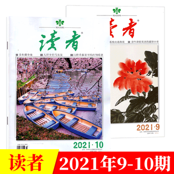 【2本打包】读者杂志 2021年5月上下  9+10期
